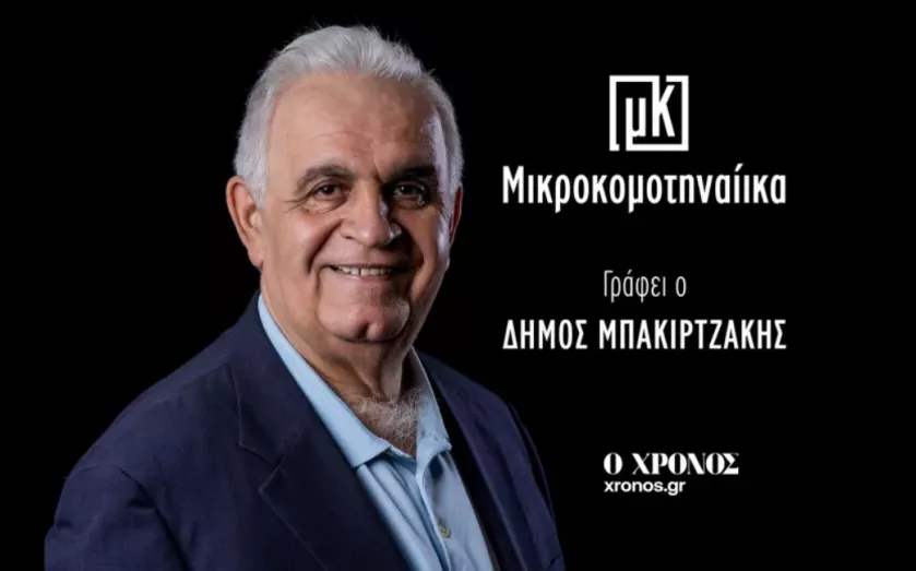 Μικροκομοτηναίικα 24-05-2025 | xronos.gr